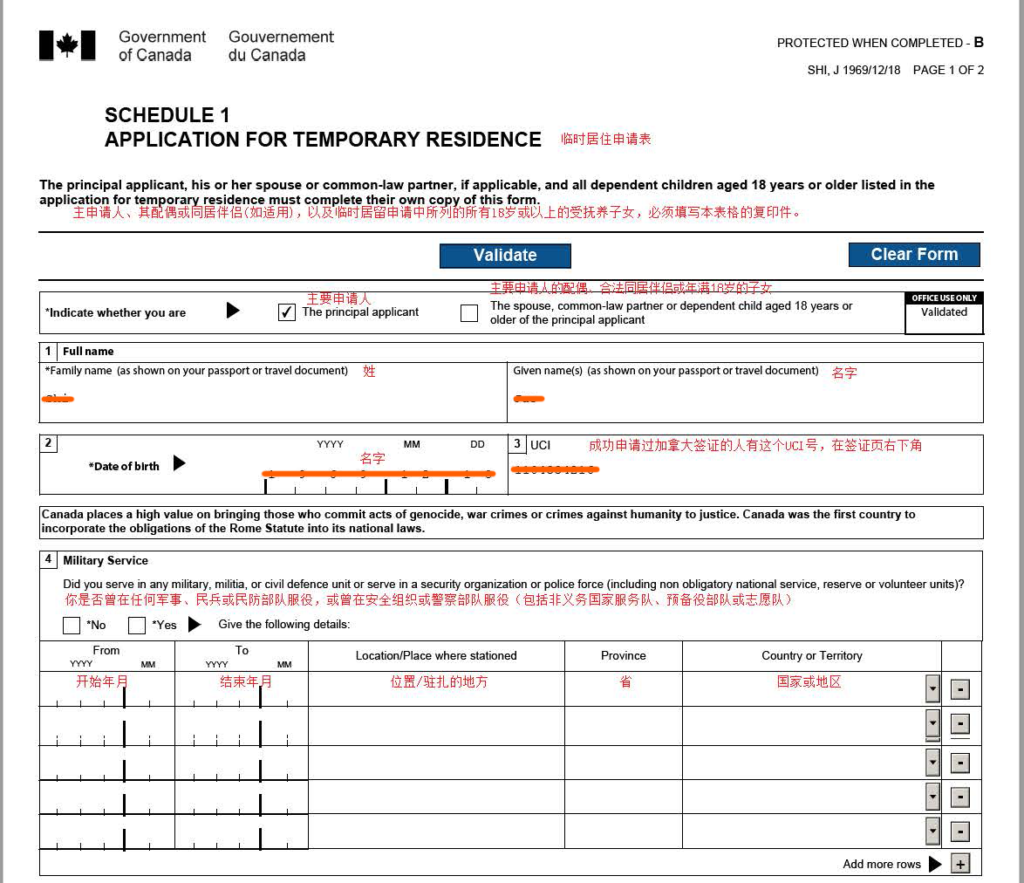 加拿大签证IMM5257B_1表（2018-11）版翻译和填写模板 – 北美签证中心