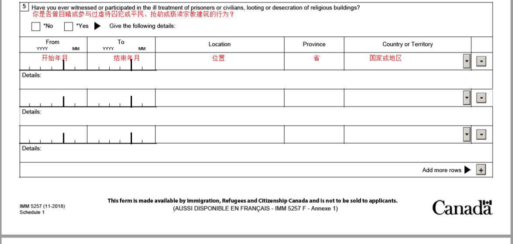 加拿大签证IMM5257B_1表（2018-11）版翻译和填写模板 – 北美签证中心