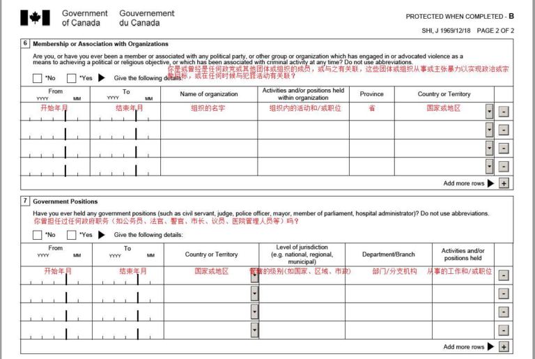 加拿大签证IMM5257B_1表（2018-11）版翻译和填写模板 – 北美签证中心