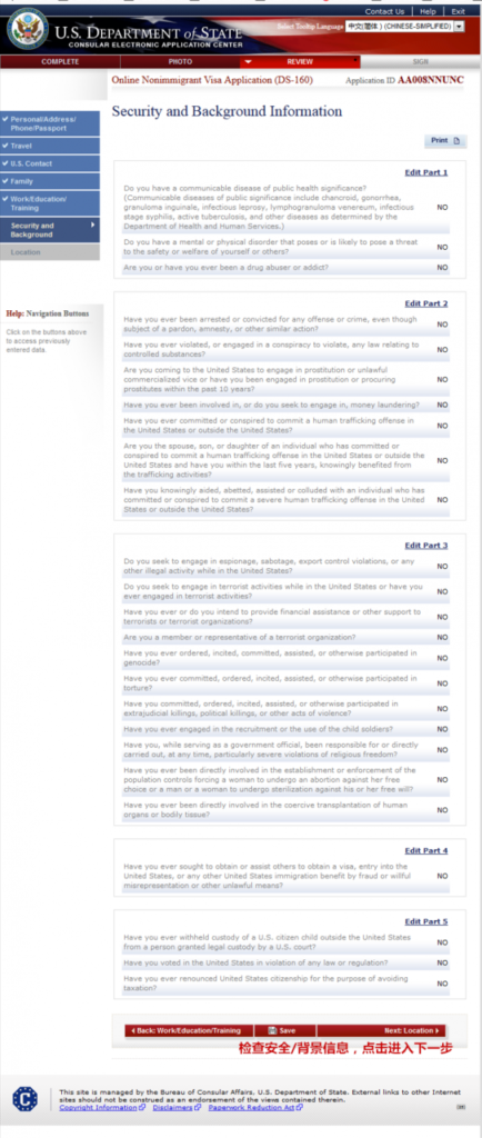 美国签证（2019）DS-160表格填写指南及教程 – 北美签证中心