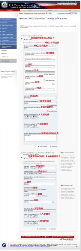 美国签证（2019）DS-160表格填写指南及教程 – 北美签证中心