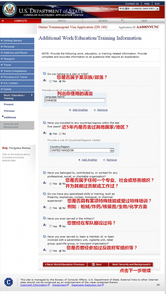 美国签证（2019）DS-160表格填写指南及教程 – 北美签证中心