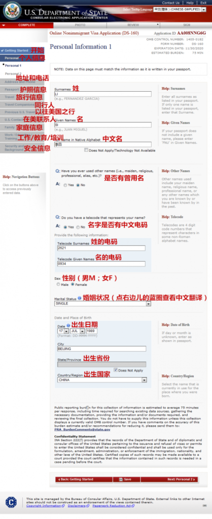 美国签证（2019）DS-160表格填写指南及教程 – 北美签证中心