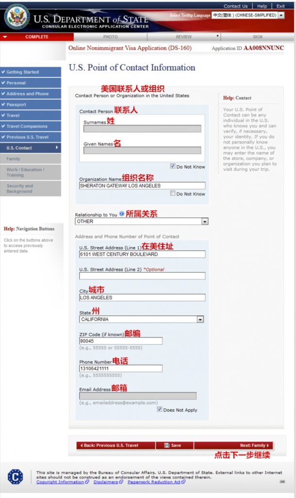 美国签证（2019）DS-160表格填写指南及教程 – 北美签证中心