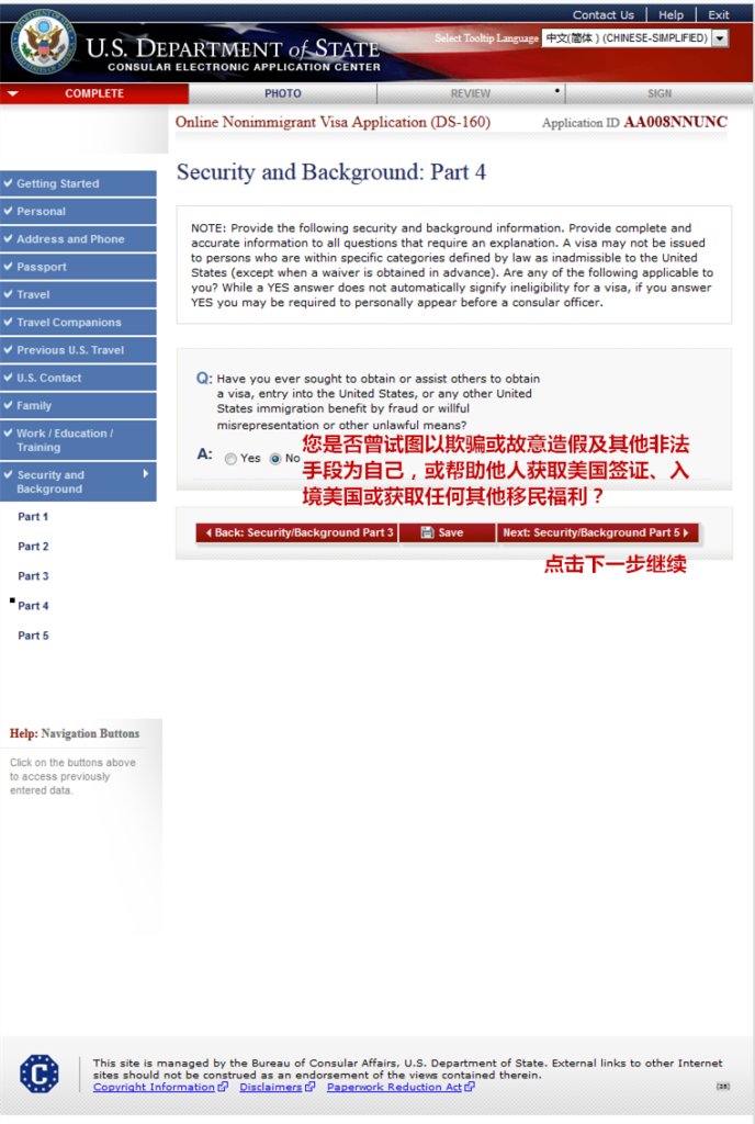 美国签证（2019）DS-160表格填写指南及教程 – 北美签证中心