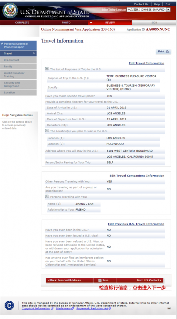 美国签证（2019）DS-160表格填写指南及教程 – 北美签证中心