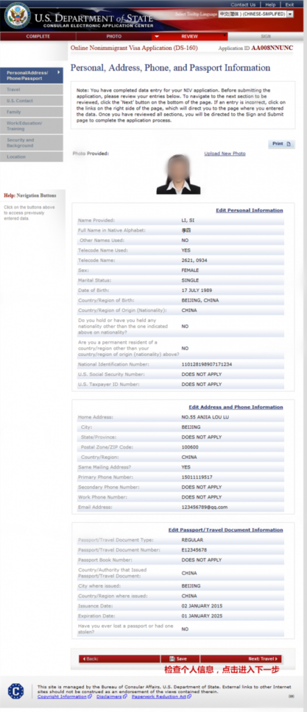 美国签证（2019）DS-160表格填写指南及教程 – 北美签证中心